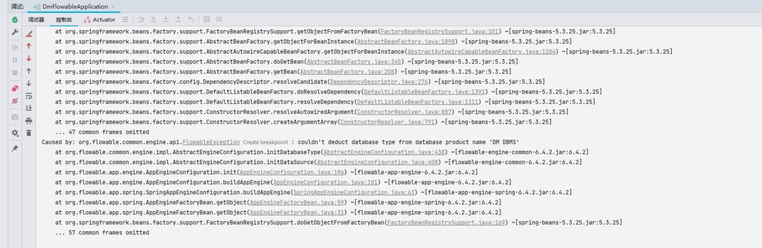 flowable 达梦数据库适配步骤整理【官方提供】_couldn't deduct database type from database produc-CSDN博客