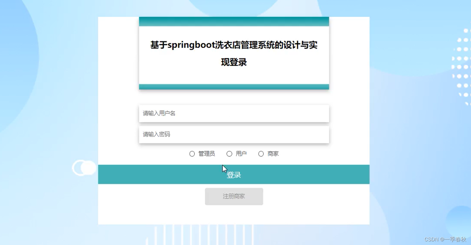 【毕业设计】基于springbootvue的洗衣店管理系统的设计与实现 Csdn博客