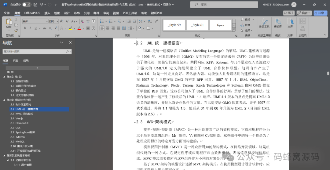 【开题报告论文源码】基于springboot的校园反电信诈骗宣传系统的设计与实现基于springboot 的反诈平台的设计与实现开题报告