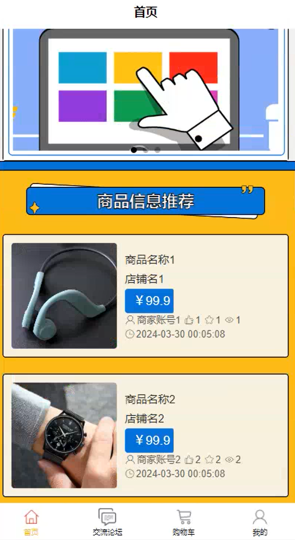 基于Uniapp + SpringBoot + Vue的商城系统小程序（三端：PC前后台 + 小程序）_uniapp同时上线三端-CSDN博客