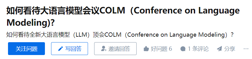 如何看待陈丹琦等大佬创建的大语言模型会议COLM？-CSDN博客