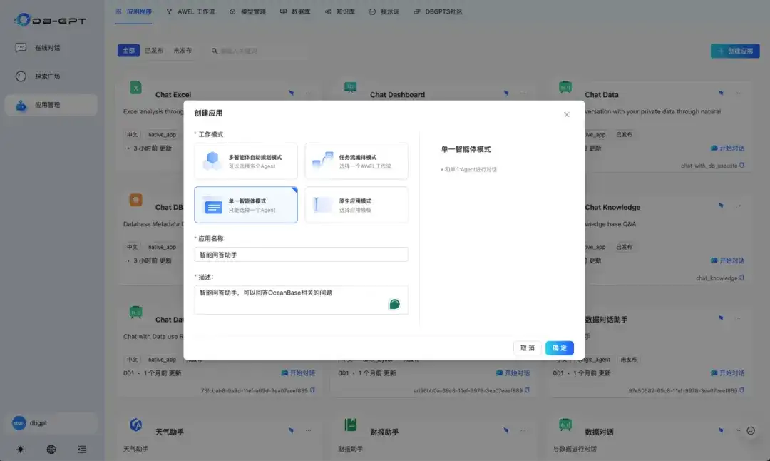 探索DB-GPT V0.6.0：构建智能数据助手应用开发指南-CSDN博客