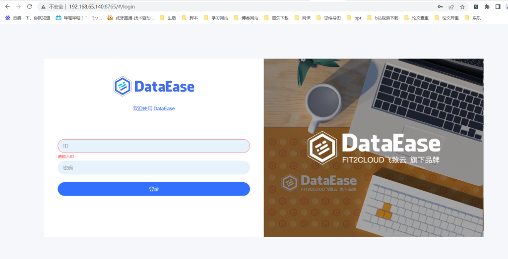 安装DataEase（Linux线上安装）_dataease安装部署-CSDN博客