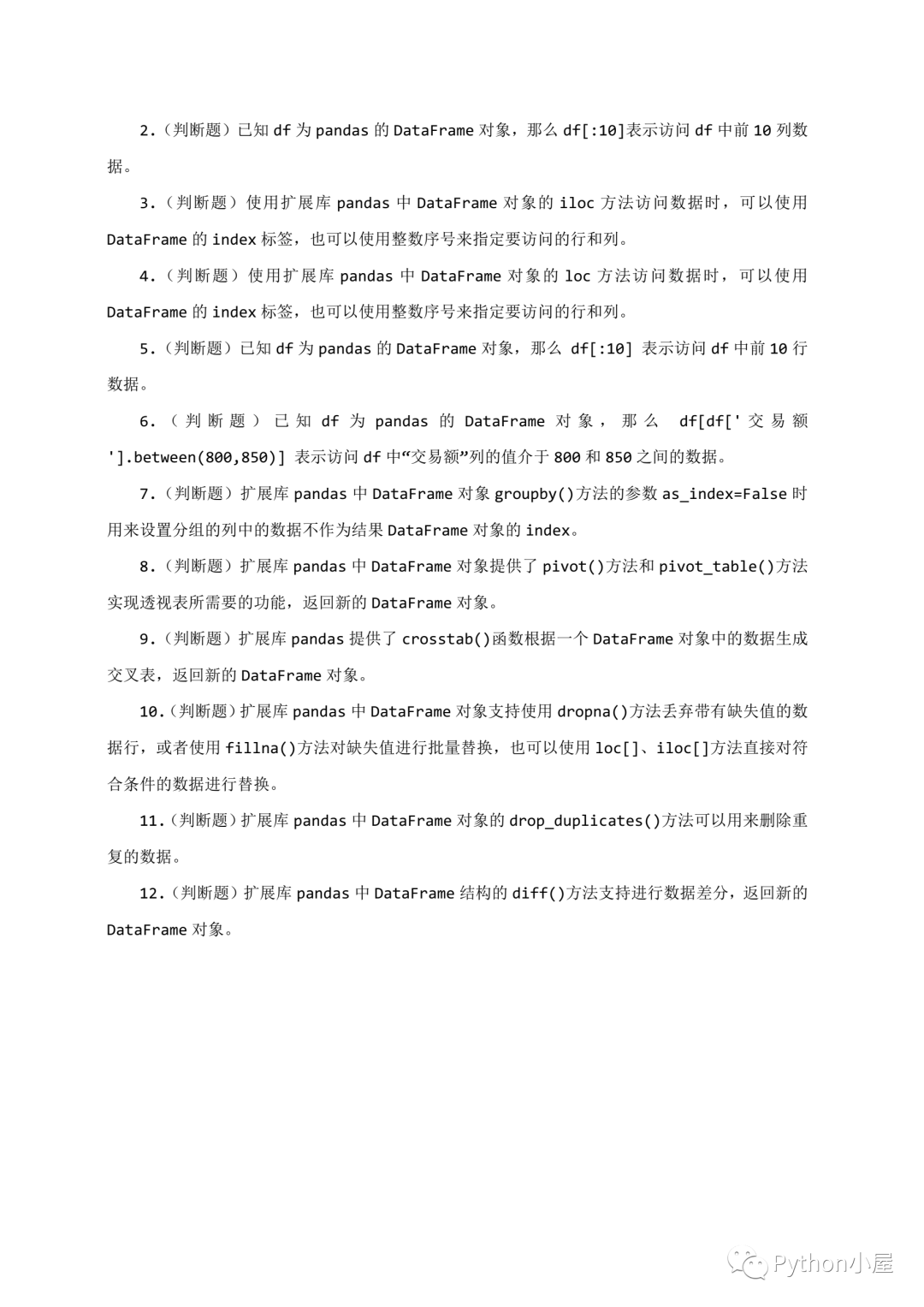 《大数据的python基础（第2版）》152个章节习题和参考答案 Csdn博客 