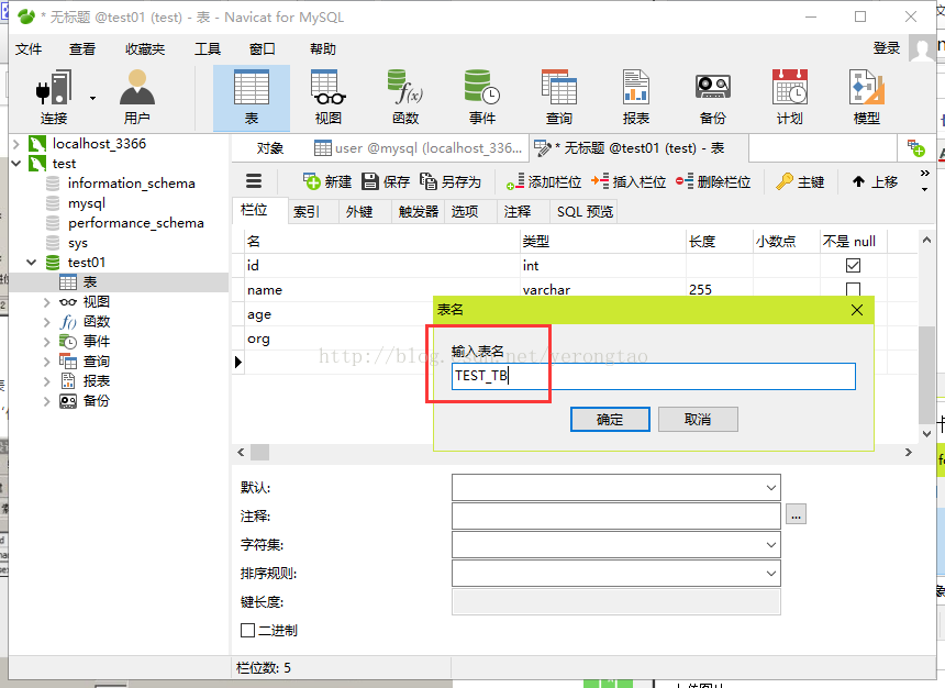 Mysql57图形化建表navicat 创建数据库和表之图形化界面方法 Csdn博客 
