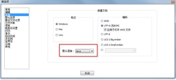 Notepad Java 配置notepad怎么配置默认语言notepad设置默认语言为c和java语言的方法 Csdn博客