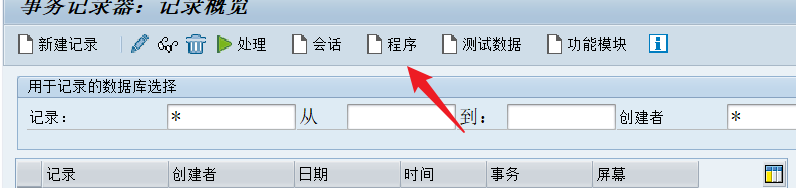 Sap Abap Bdc基础使用方法abap Shdb Csdn博客