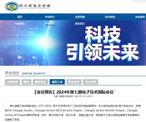 “年度川渝最具影响力学术活动奖”-第七届电子技术国际会议（ICET 2024）诚邀相聚天府之国-CSDN博客