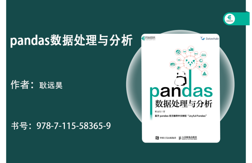 熊猫书来了！最全的pandas介绍！-CSDN博客