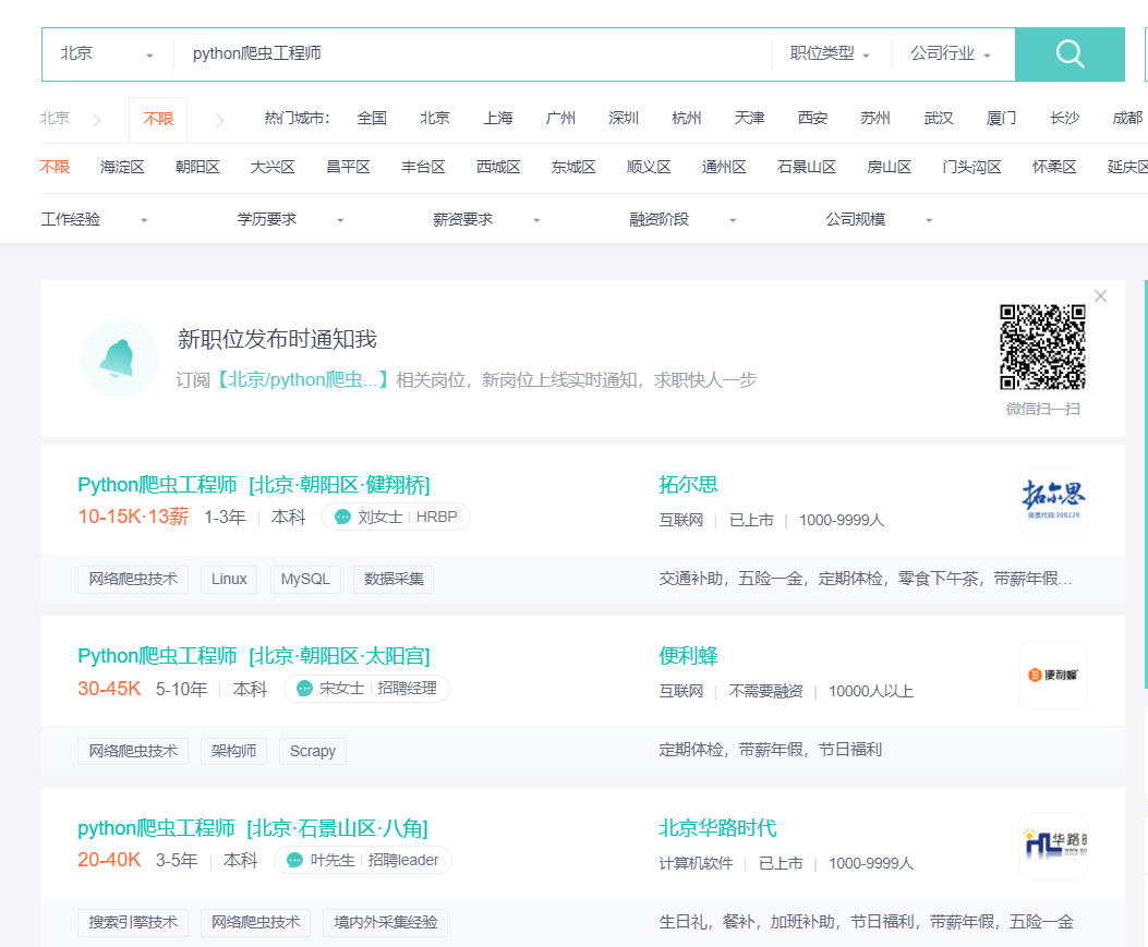 Python能做什么,学python有前途吗,python就业选什么方向,来自一线互联网的走心回答(5000字总结) Python在网络专业能