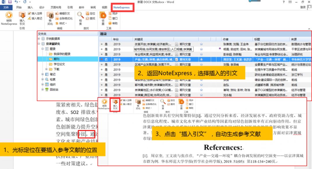 noteexpress 笔记导出_【在库言库】2019年第7期 科研工具——NoteExpress文献管理软件...-CSDN博客
