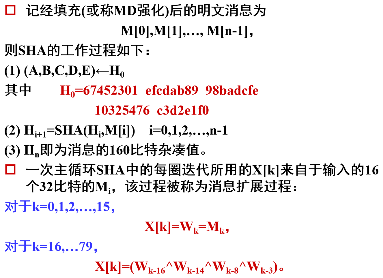 第七章 杂凑函数-CSDN博客