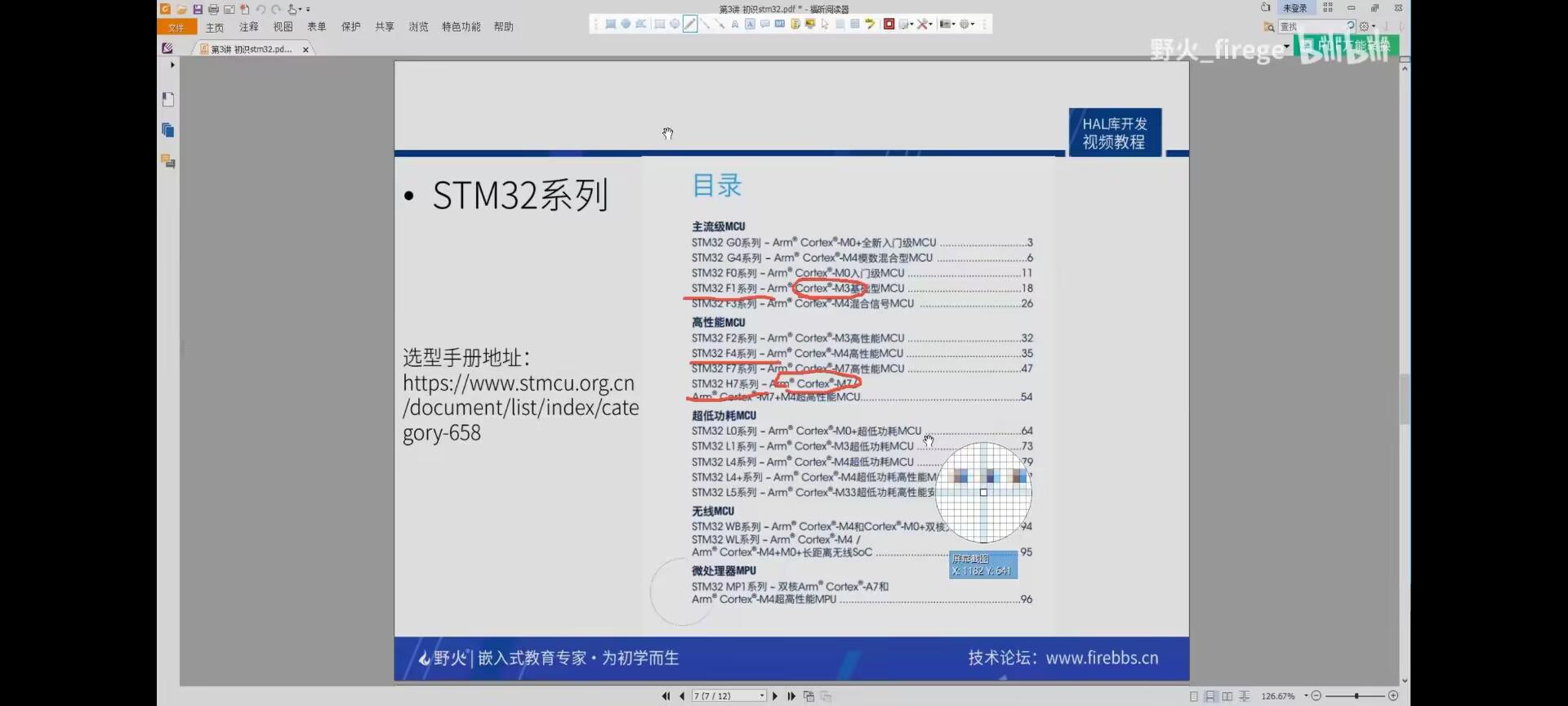第四讲STM32介绍+STM32开发成具体功能_介绍stm32功能电路板的主要用途-CSDN博客
