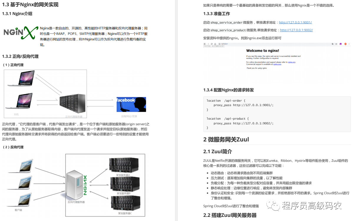 阿里最新产，springcloud微服务核心技术全解手册github星标50k Csdn博客