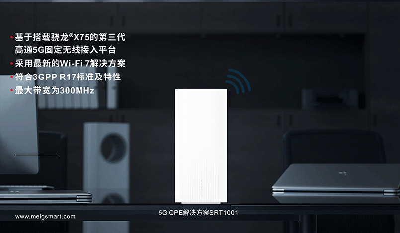 重磅 | 美格智能发布新一代5G CPE解决方案，构建大带宽5G FWA连接_meig cpe-CSDN博客