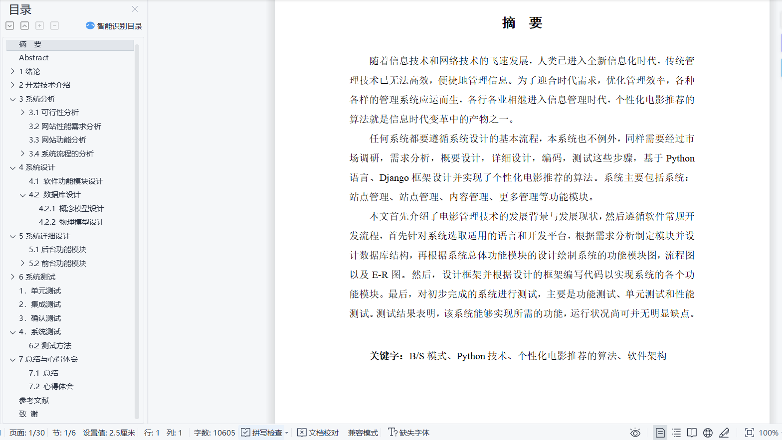 计算机毕业论文python毕业设计基于python实现的个性化电影推荐系统 包运行成功 程序设计源代码的博客 Csdn博客