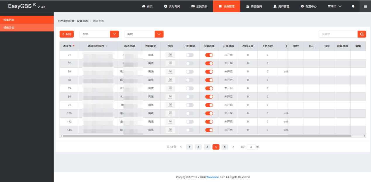 国标GB28181视频平台EasyGBS设备在线，通道却显示离线该如何解决？_国标gb28181协议设备在线却没有流地址-CSDN博客