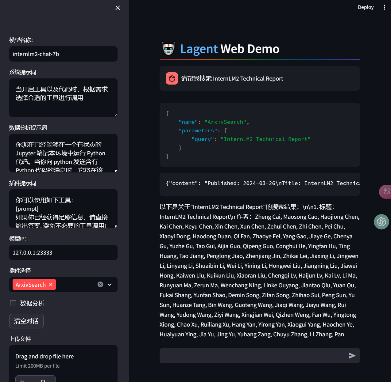 六、Lagent & AgentLego 智能体应用搭建-CSDN博客