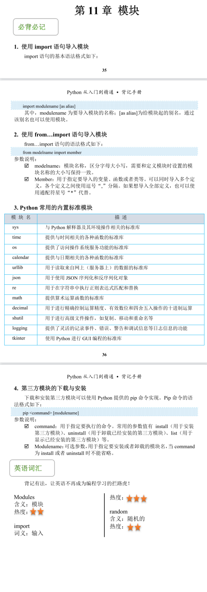 堪称python入门新华字典的《python背记手册》高清无码版，开源免费下载python背记手册 百度网盘 Csdn博客