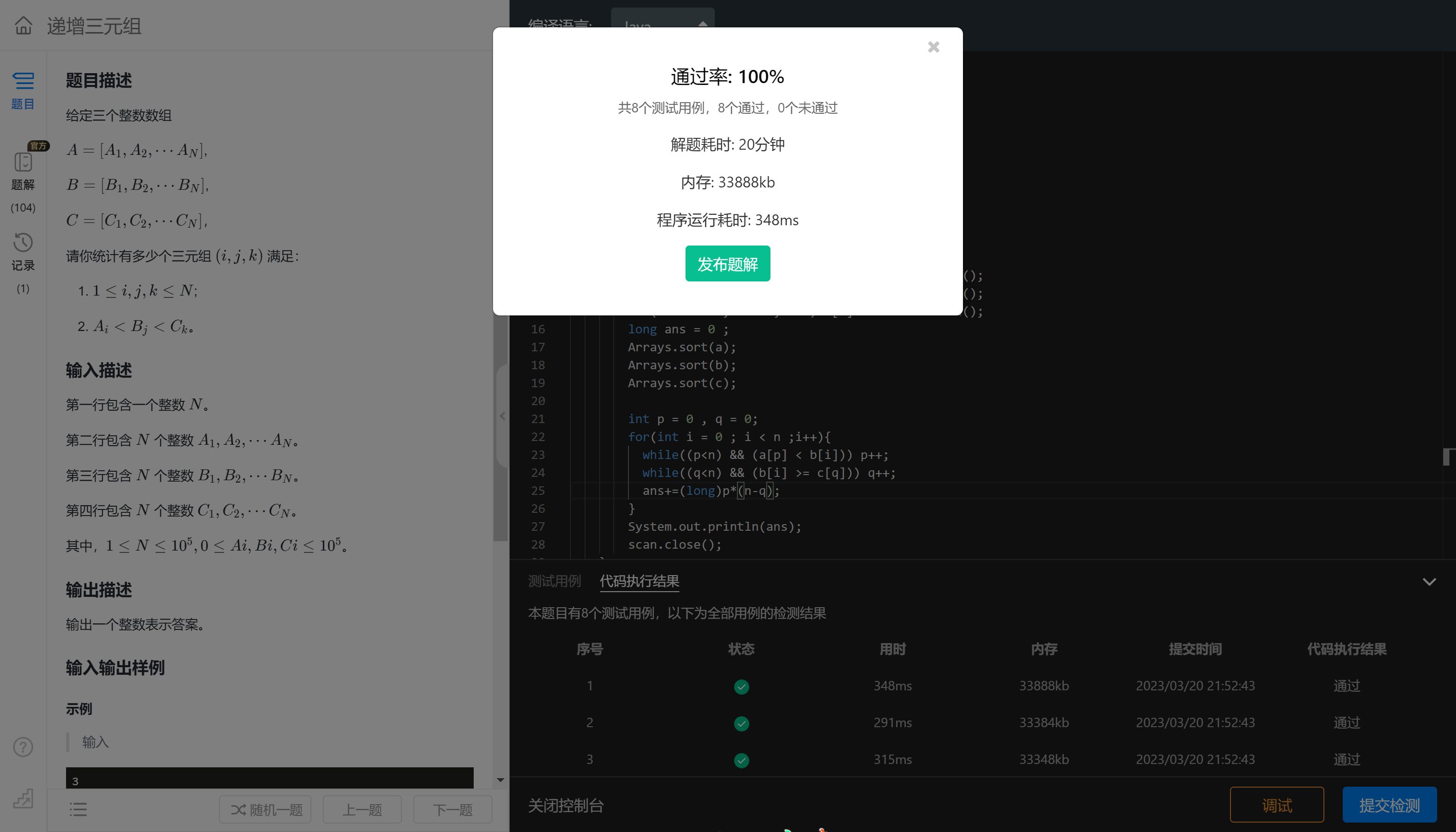 蓝桥打卡-day17_ac截图是什么-CSDN博客