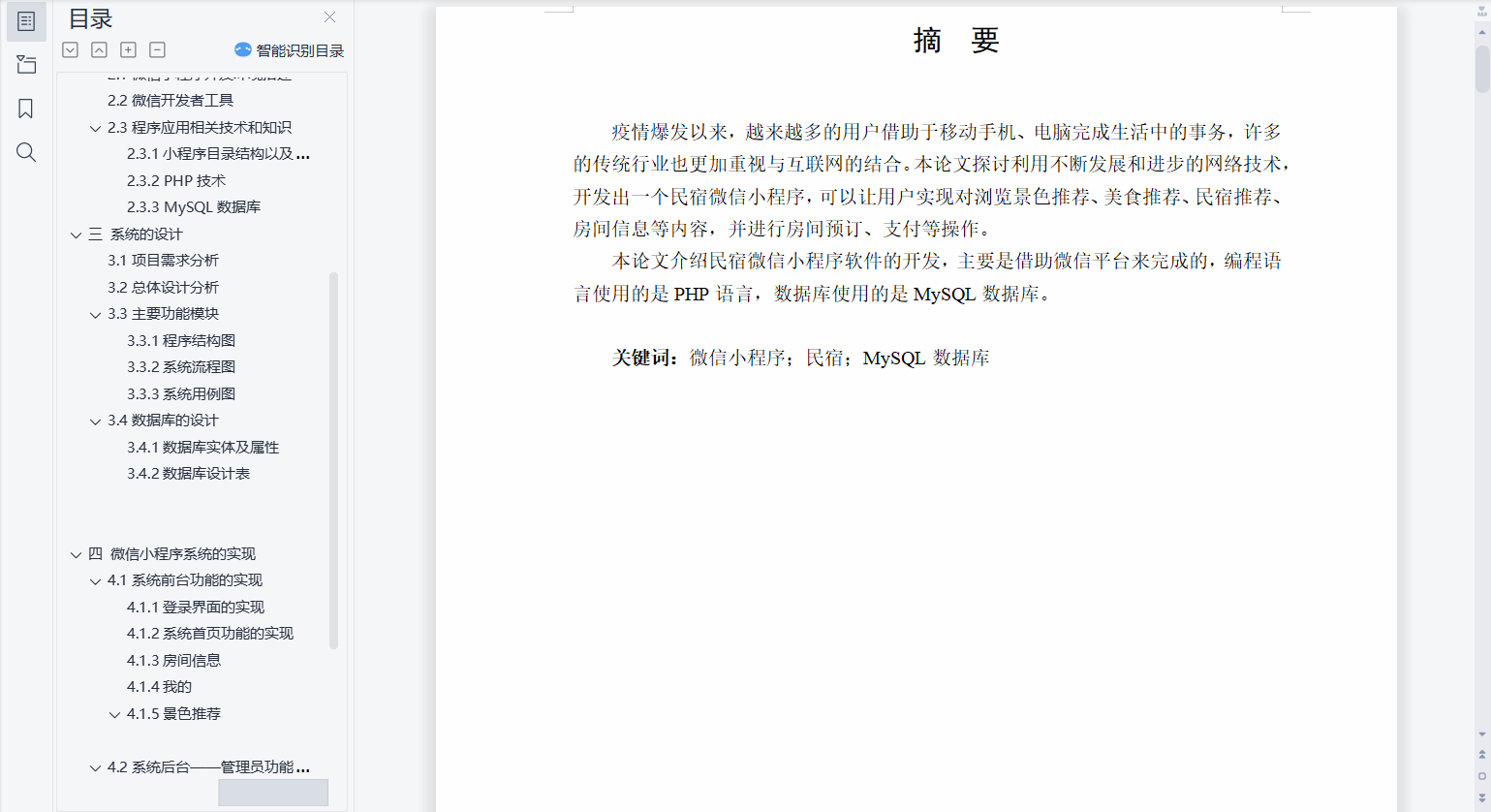 Php毕业设计选题酒店民宿微信小程序的设计与实现 Csdn博客