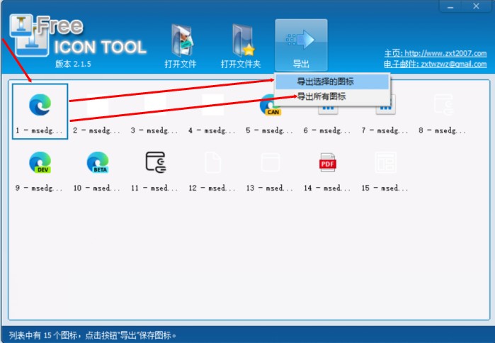 Free Icon Tool（icon图标提取器）绿色便携版V2.1.5 | 应用图标提取器下载 | 快速提取exe中的ico图标_从exe ...