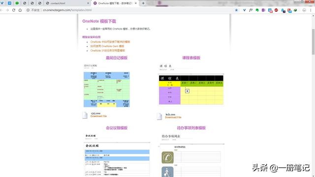 onenote 模板_解决OneNote排版难题，专注文章整理与录入，模板的应用技巧_weixin_39919165的博客-CSDN博客