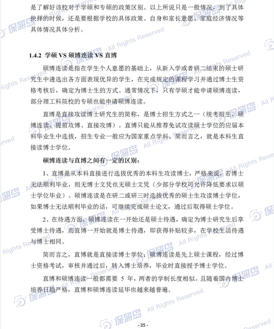 全新升级！276页，16w字，《保研蓝皮书》来袭！-CSDN博客