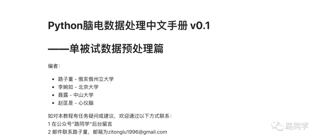 一个基于Python的脑电数据中文预处理手册发布！_python脑电数据处理中文手册-CSDN博客
