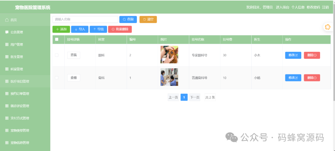 【含开题报告文档ppt源码】基于java的宠物医院管理系统的设计与实现 Csdn博客