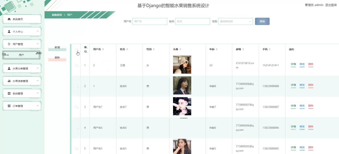 Python毕设之基于django的智能水果销售系统基于django的在线水果销售系统安装python、vscode、django和