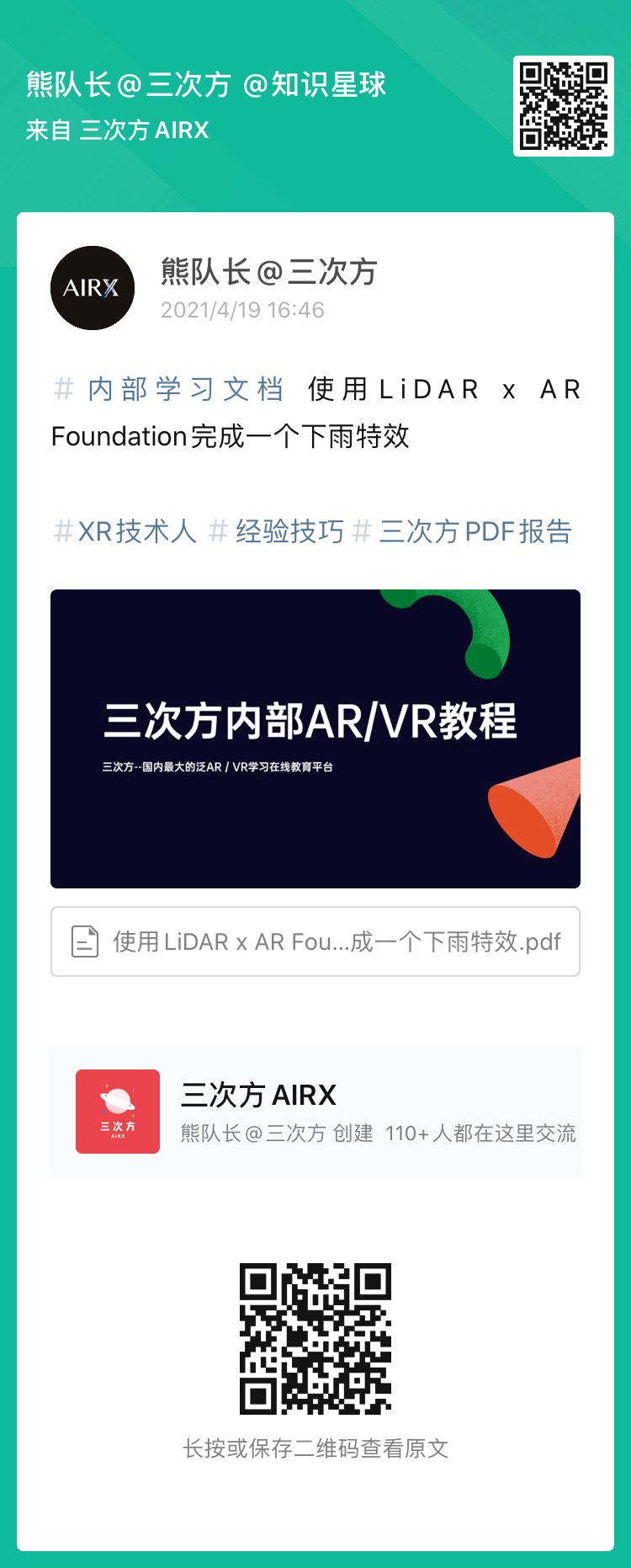 使用LiDAR x AR Foundation完成一个下雨特效_lidar 特效-CSDN博客