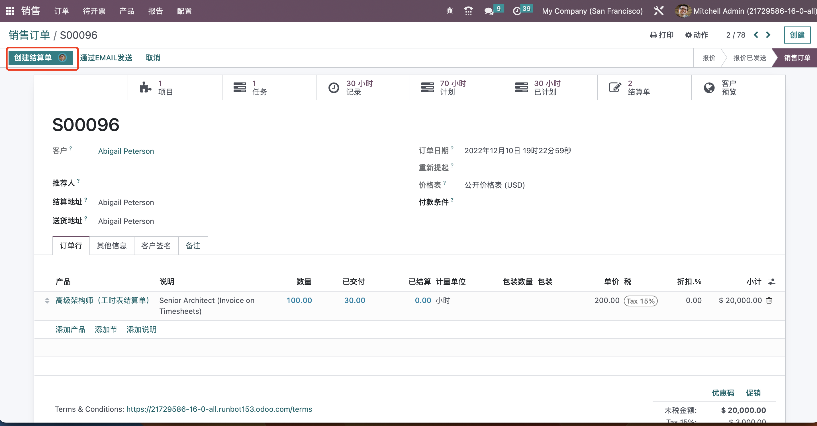 Odoo 16 企业版手册 - 销售管理之销售发票-CSDN博客
