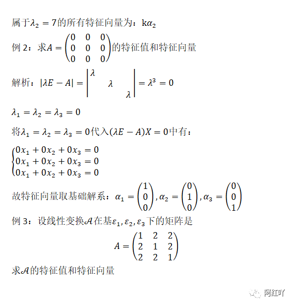 复数特征值求特征向量特征值与特征向量 Csdn博客