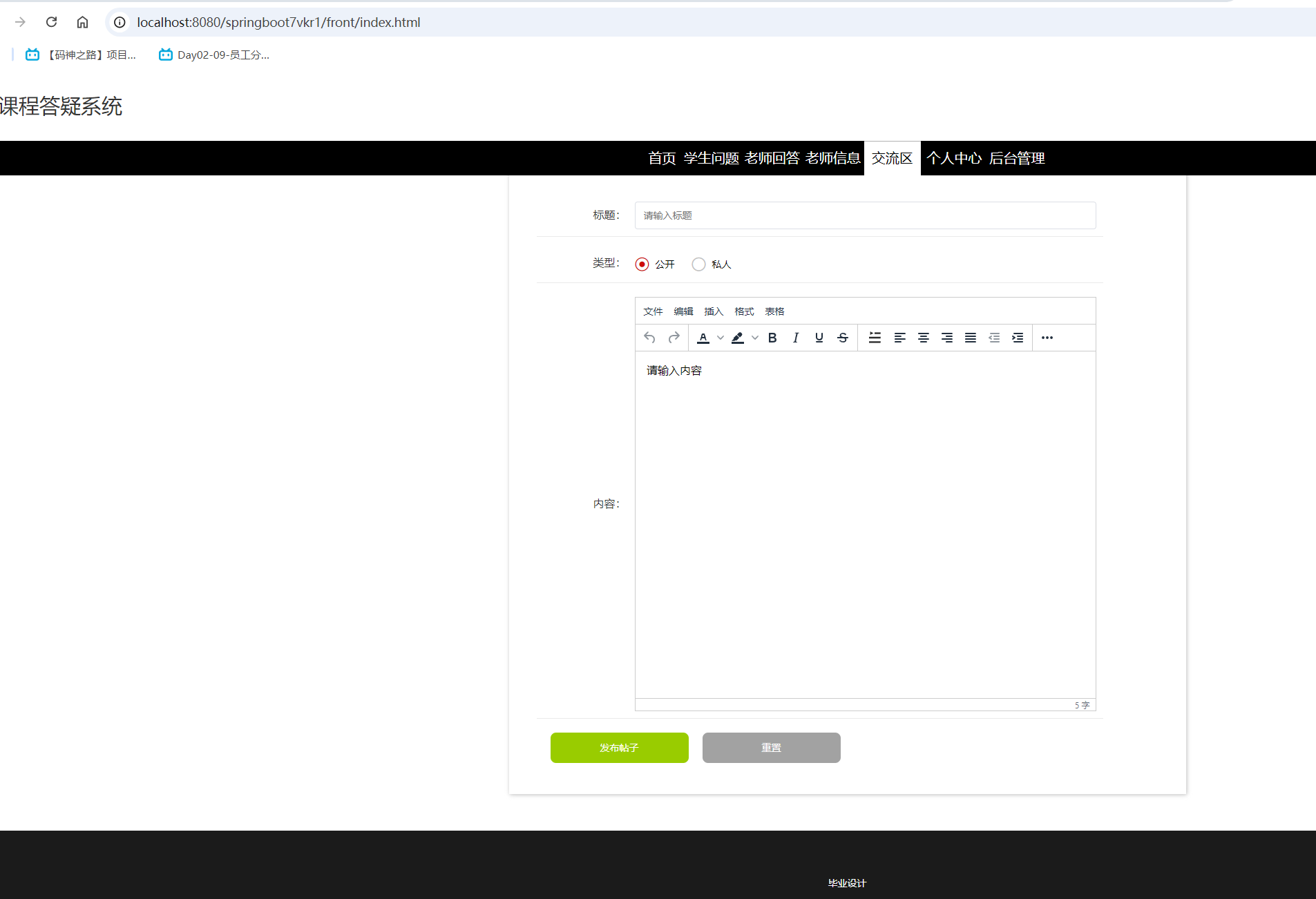 Java 毕业设计 基于springboot 的课程答疑系统 Csdn博客 3685