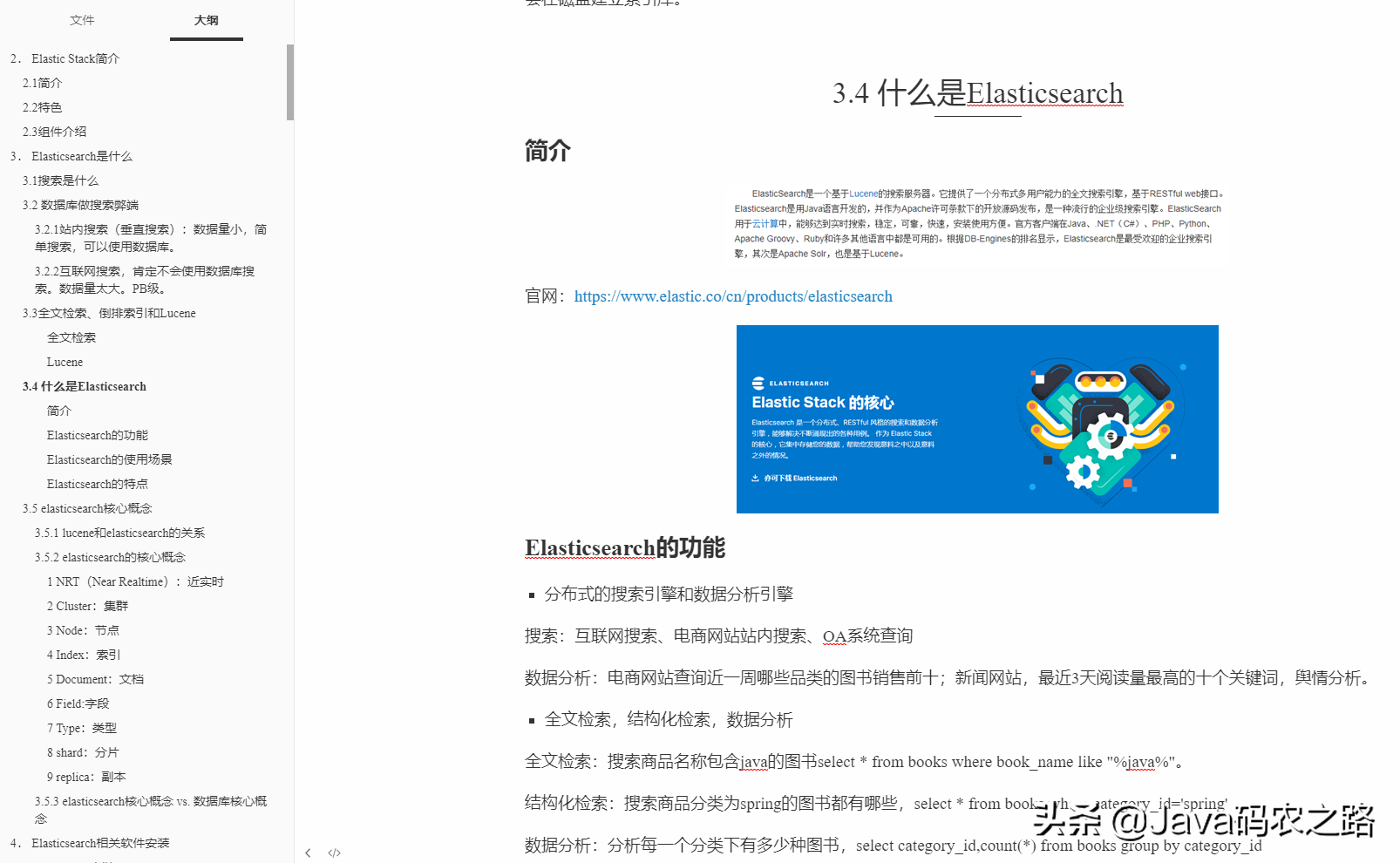 这不收藏?阿里限产教科书级elasticsearch核心手册elasticsearch 核心知识学习手册pdf Csdn博客eoi 3159