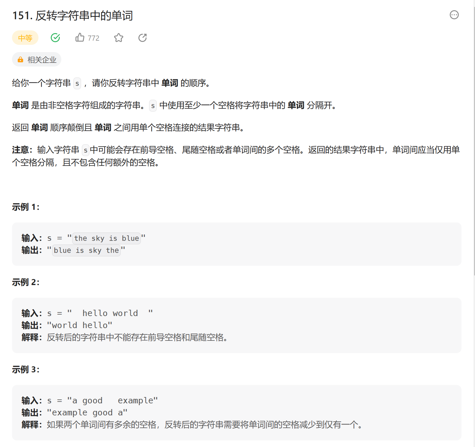 力扣:151 反转字符串中的单词力扣算法题反转单词 Csdn博客