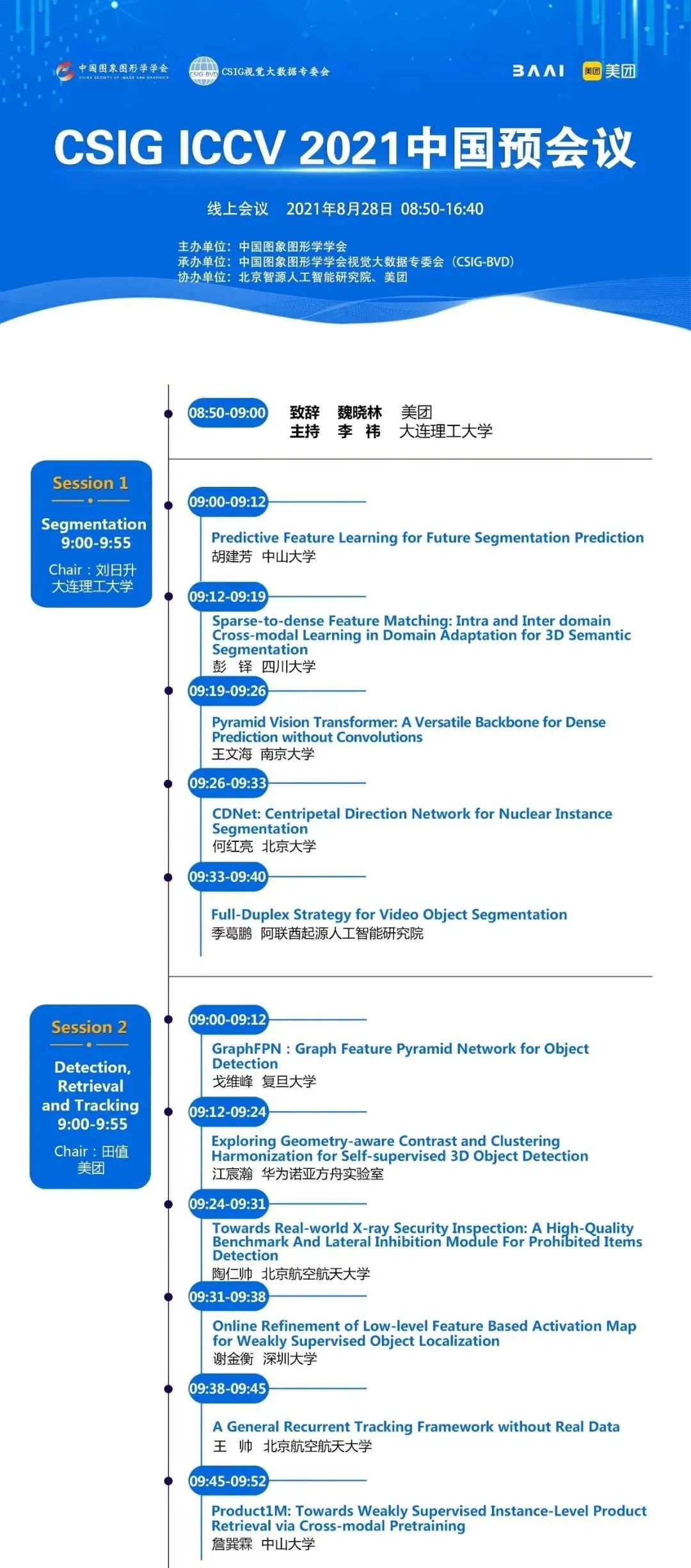 线上 | ICCV 2021中国预会议日程公开，注册有奖-CSDN博客