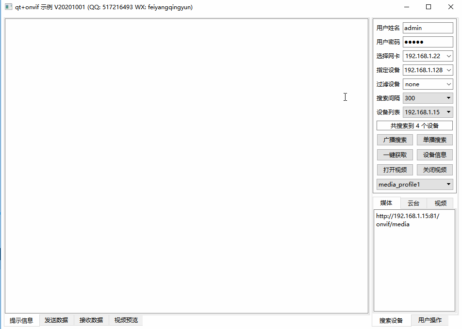 天地伟业onvif协议在哪设置_Qt编写的项目作品16-Onvif搜索和云台控制工具-CSDN博客