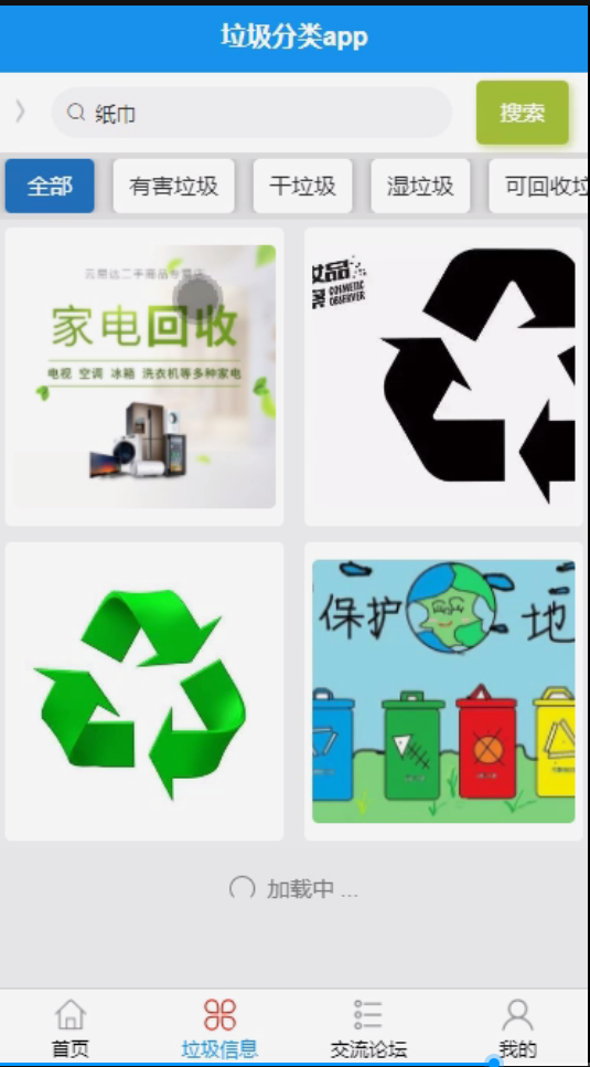 【附源码】计算机毕业设计python安卓垃圾分类app3434o(源码程序lw调试部署) Csdn博客
