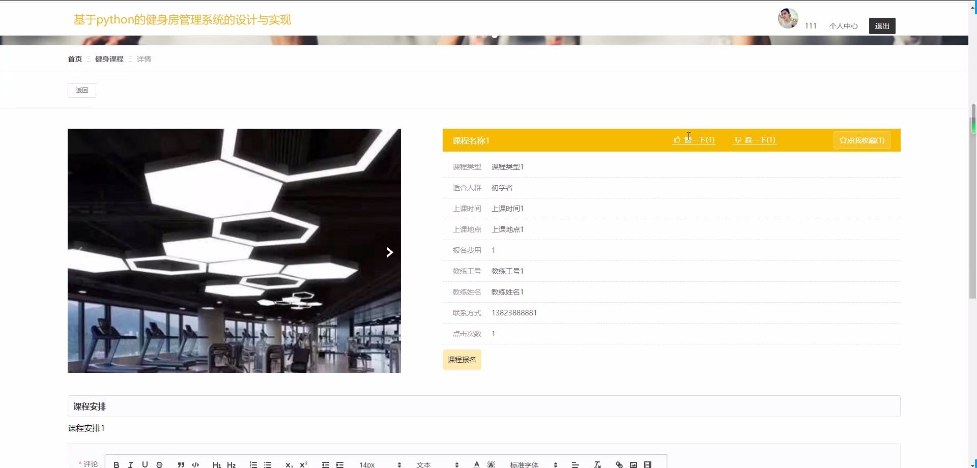 Python毕设之基于python实现的django健身房管理系统的设计与实现 Csdn博客 