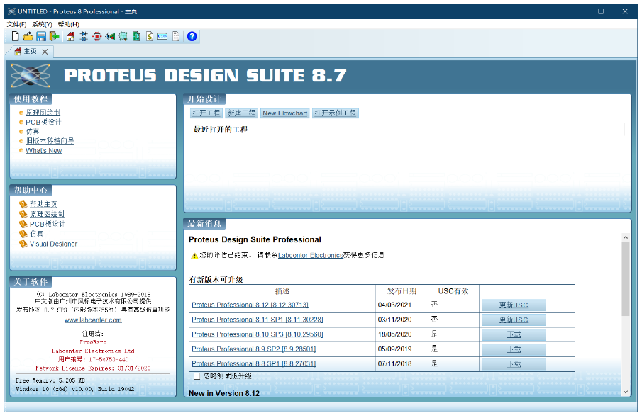 单片机仿真--Protoues 8.7安装_proteus8.7安装教程-CSDN博客