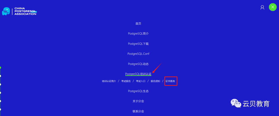 【yunbee云贝教育】如何查询postgresql证书，pg证书查询和下载方法postgresql Pgce认证查验 Csdn博客