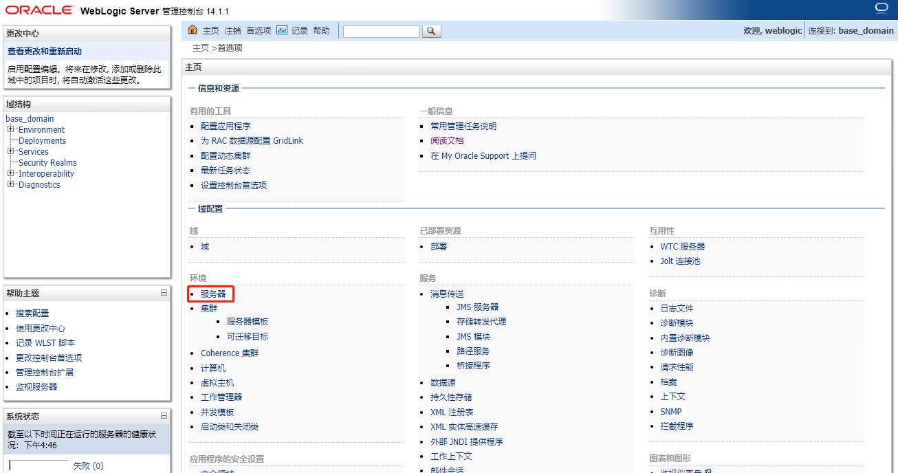 Weblogic 服务器 SSL 证书安装部署_weblogic 导入jks证书-CSDN博客