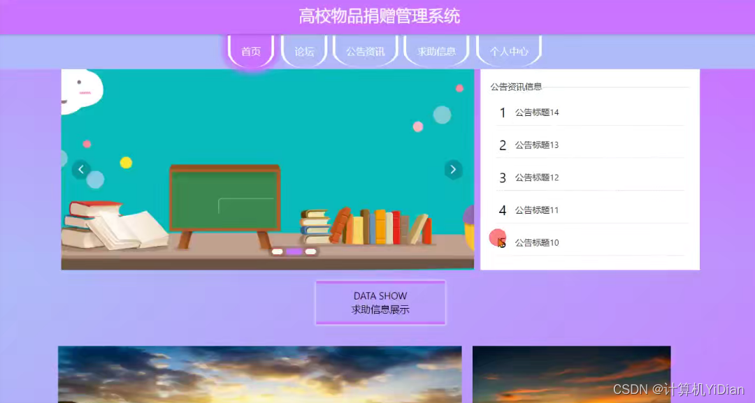 基于springbootvue的高校爱心捐赠系统设计与实现源码lw部署讲解 Csdn博客