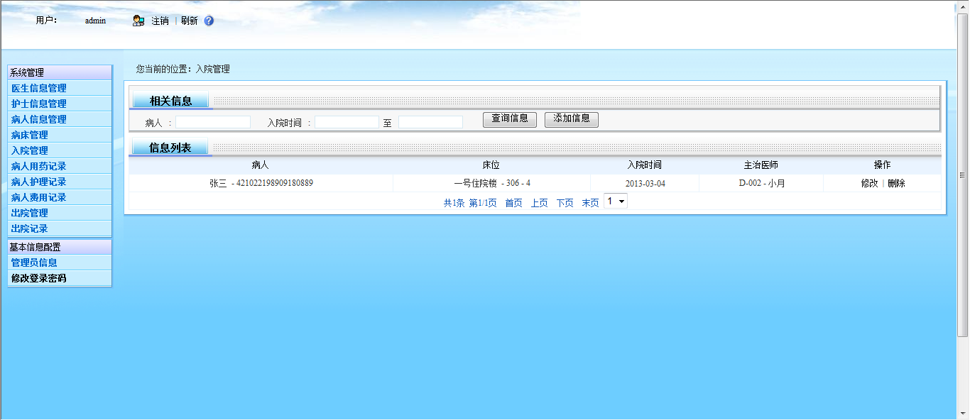 基于java的医院管理信息系统的设计与实现(论文源码)《java 技术在医疗信息管理系统中的应用》论文 Csdn博客 5757