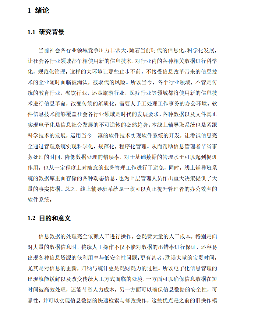 基于javaspringboot的线上辅导班系统java Springboot学生培训班系统 Csdn博客