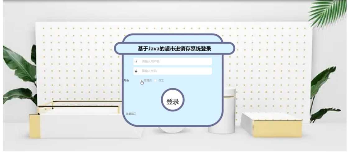 基于springboot的 超市进销存系统”的设计与实现（源码数据库文档ppt进销存开发文档 Csdn博客