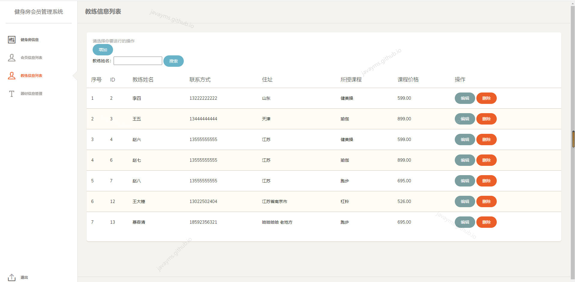 基于javaweb的嘟嘟健身房管理系统javassmjspmysql基于javaweb的健身房管理系统平台 Csdn博客