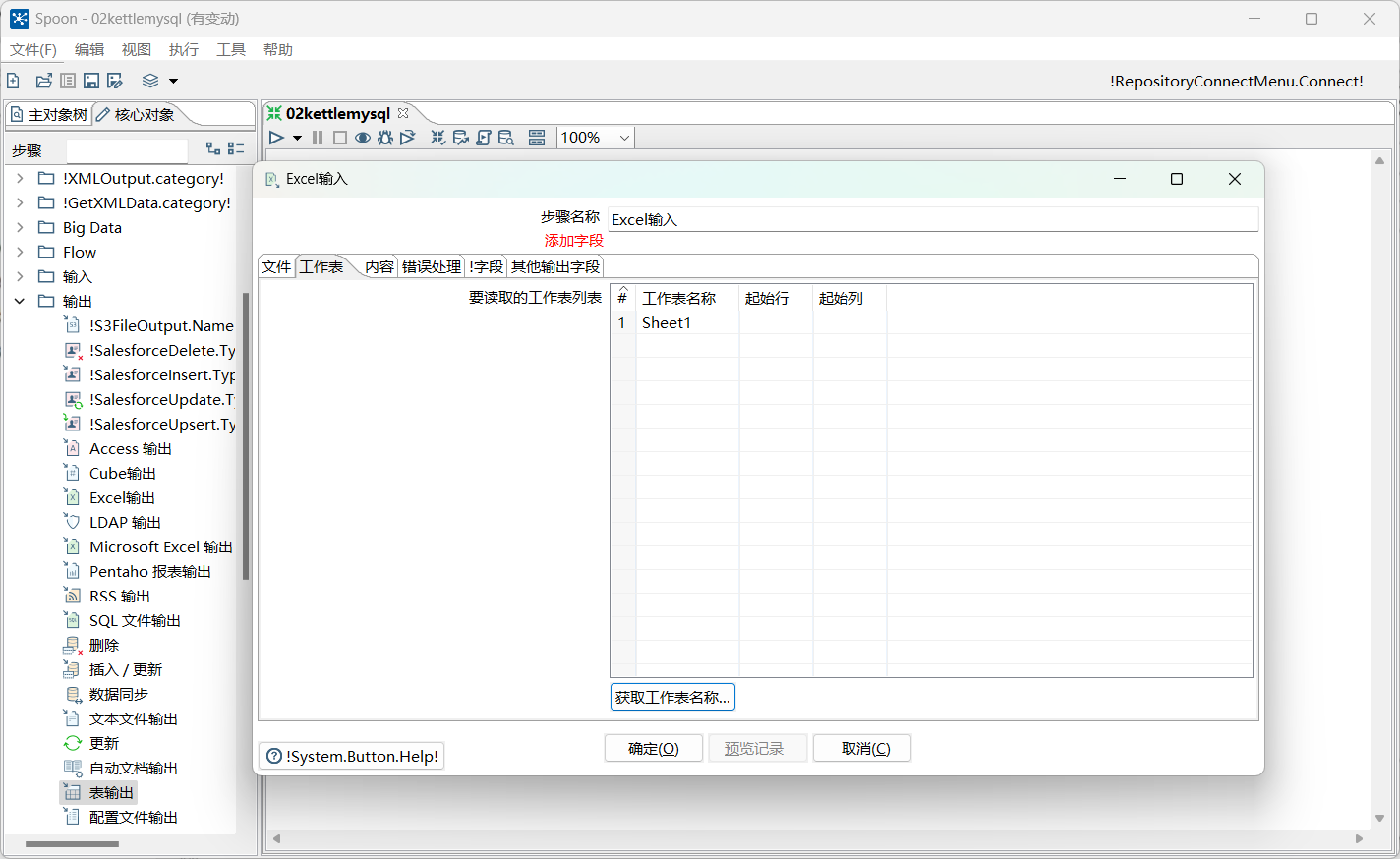 使用Kettle读取Excel文件中的数据，存储在MySQL中_小龙Hibernation的博客-CSDN博客_kettle无法读取excel文件